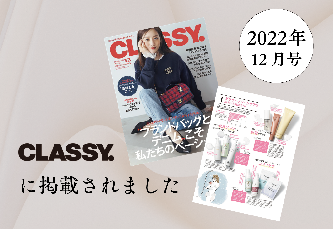 CLASSY.2022年12月号に掲載されました